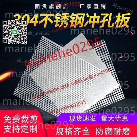 超值 304不銹鋼沖孔板鍍鋅沖孔板鋼鋁板網圓孔網粉碎機篩網板陽臺墊板 賣賣賣 露天市集 全台最大的網路購物市集