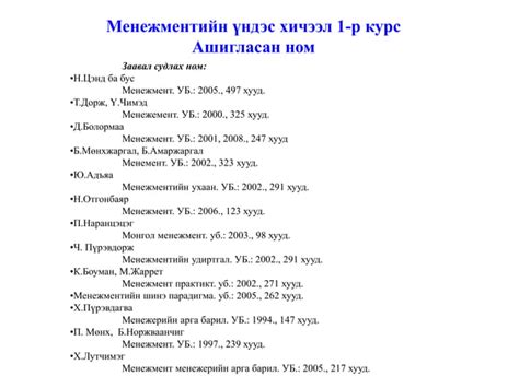 Байгууллага дахь харилцаа буюу Коммуникаци харилцааны үүрэг зарчим