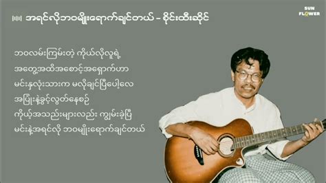 အရင်လိုဘဝမျိုးရောက်ချင်တယ် Youtube
