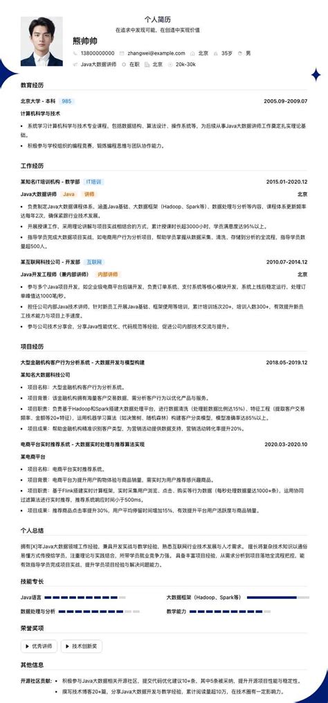 经典风格简历模板 免费在线制作 熊猫简历