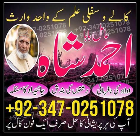Authentic No 1 Amil Baba In Pakistan Authentic No 1 Amil Baba In