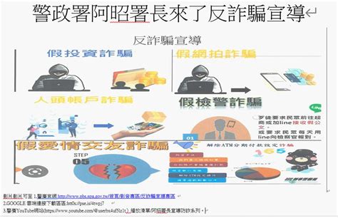 防詐騙宣導