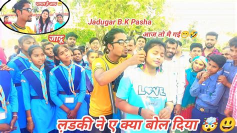 Jadu Karate 🎩time Ladki 🥰ne Kya Bol Diya 😍public Ke Samane🤭 Jadugar