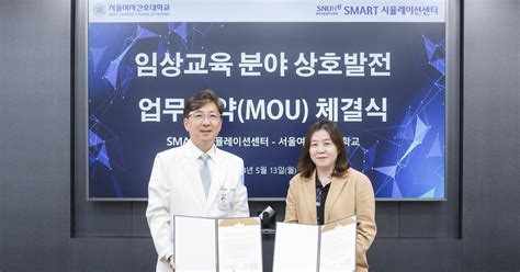 분당서울대병원 스마트 시뮬레이션센터 서울여자간호대와 업무 협약 체결