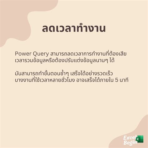 Excel Begin 🔹ถ้าต้องใช้ Excel จัดการข้อมูลหน้าตาแย่ๆ