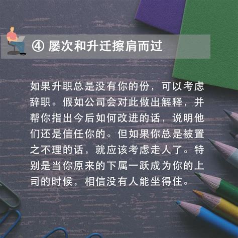 如果出現這10種現象說明你該換工作了 每日頭條