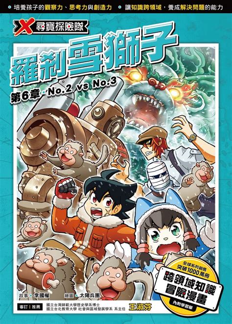 X尋寶探險隊 28 第六章線上看 實用書線上看 BOOKWALKER 台灣漫讀 電子書平台