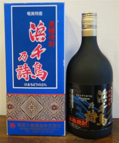 【やや傷や汚れあり】本格焼酎 奄美黒糖焼酎「浜千鳥乃詩ゴールド」40度 8年古酒以上 旧ラベル！ 化粧箱付 奄美大島酒造 鹿児島県大島郡龍郷町