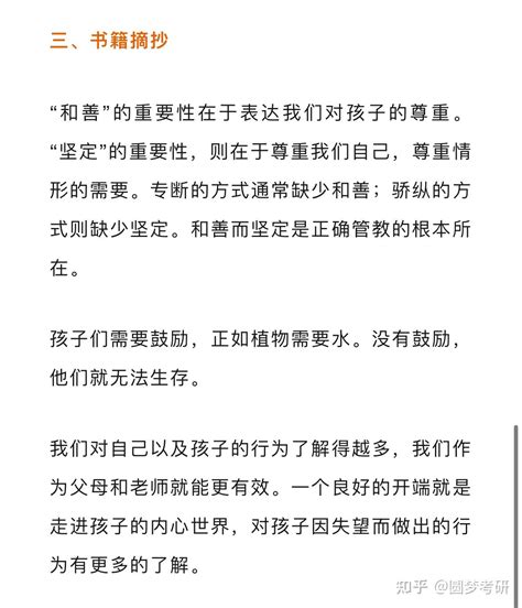学前教育考研必读书目 《正面管教》 知乎