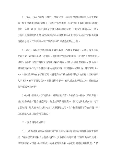 水泥稳定碎石基层施工质量的控制 建筑交通工程论文 水利质量控制 土木在线