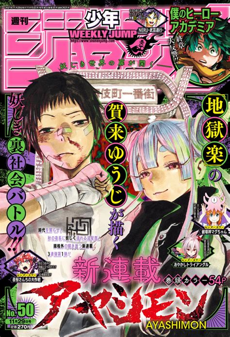 376 New Chapter Check In 9 Ayashimon Manga Machinations