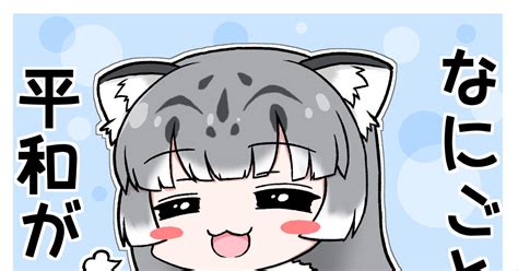 けものフレンズ ユキヒョウ まったり まぶた瞼のイラスト Pixiv