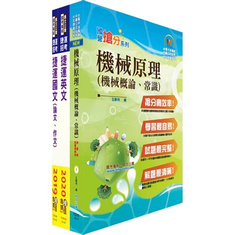 【鼎文。書籍】台北捷運招考（工程員三【機械維修類】）套書 2w20 鼎文公職官方賣場 蝦皮購物