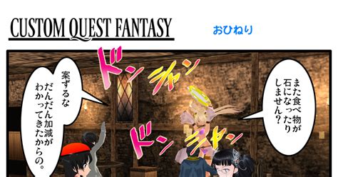 3dカスタム少女 Cqf ～魅惑のダンサー登場！～ クロ子のマンガ 漫画 Customquestfantasy Pixiv