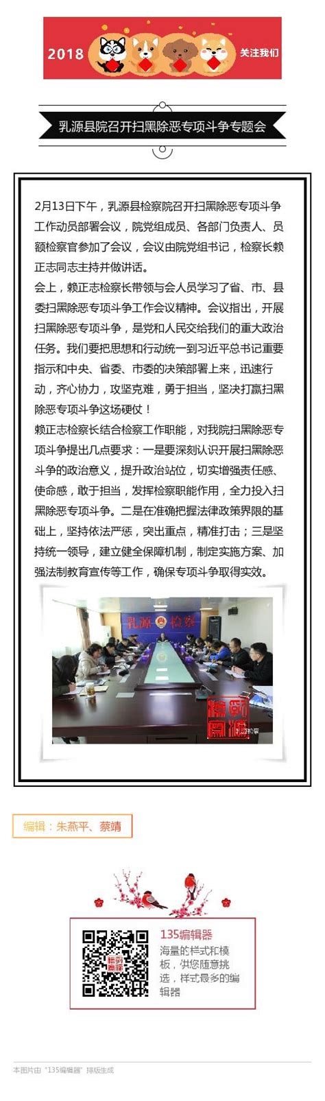 乳源檢察院召開掃黑除惡專題鬥爭專題會 每日頭條
