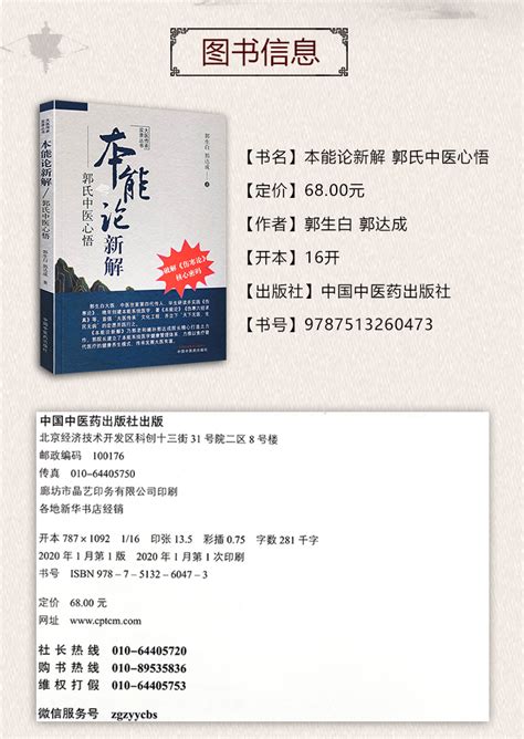 正版 本能论新解 郭氏中医心悟 大医传承实录丛书 郭生白郭达成破解伤寒论核心密码中医临床经验伤寒杂病论金匮要略研究与应用 卖贝商城