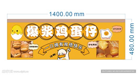 爆浆鸡蛋仔设计图 广告设计 广告设计 设计图库 昵图网