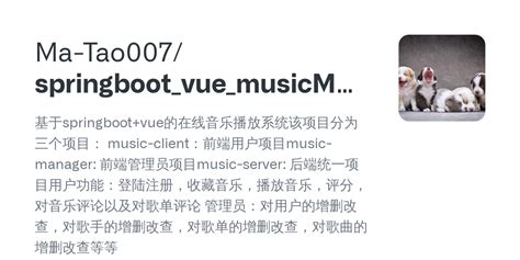 GitHub Ma Tao007 springboot vue musicManager 基于springboot vue的在线音乐播放