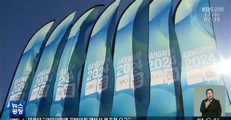 동계청소년올림픽 25만 명 관람 목표…‘노쇼 막아라
