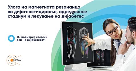 Почетна Med X