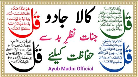 سورۃ الکافرون سورۃ الاخلاص سورۃ الفلق سورۃ الناس Episode 767