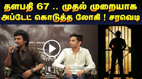 Thalapathy 67 Official Announcement Lokesh Kanagaraj Vijay Youtube