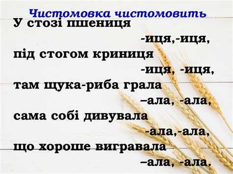 Золота пшениця Українська народна казка Літературне читання 4
