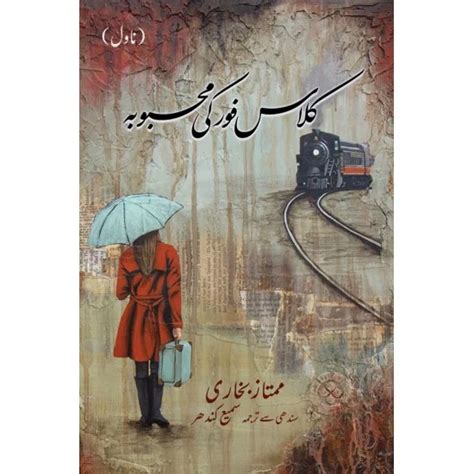 Class Four Ki Mehboba By Mumtaz Bukhari Novel Of Fyodor Dostoevsky