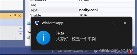 winform中notifyIcon的ShowBalloonTip方法的坑 CSDN博客