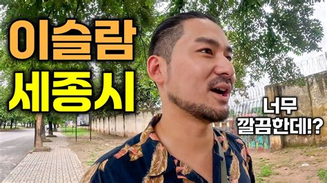 무슬림이 만든 계획도시와 기묘한 한식 먹방 인도 파키스탄이 분리된 이유 🇵🇰파키스탄 4 Youtube