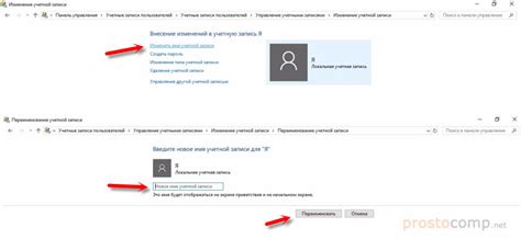 Как изменить имя пользователя в Windows 10