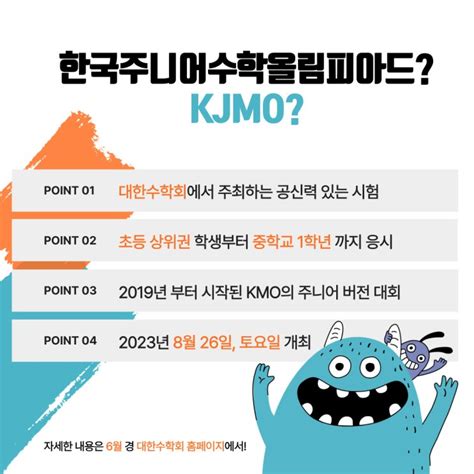 Cms영재교육센터 Cms가 알려주는 Kjmo와 전국수학학력경시대회 네이버 블로그
