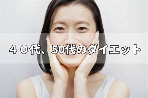アラフォー、アラフィフ女性は痩せにくい？ ブログ パーソナルジムsanwayd 堺筋本町店 脚痩せ専門「美骨格ダイエット」