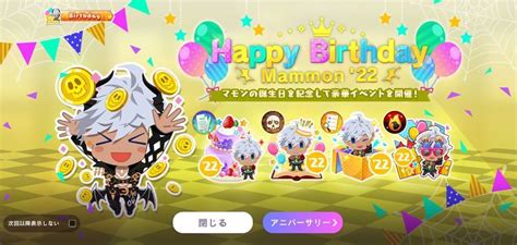 【obey Me】抜き打ちテスト「2022年マモン誕生祭」の詳細情報【おべいみー】 Obeyme攻略wiki Gamerch