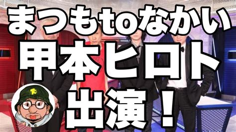 まつもtoなかい マッチングな夜 甲本ヒロト出演！「土曜プレミアム」にて放送。ブルーハーツ、ハイロウズ、クロマニヨンズの甲本ヒロト×菅田将暉