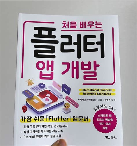ㅇ0ㅇ Flutter로 앱 도전기 With 「처음 배우는 플러터」