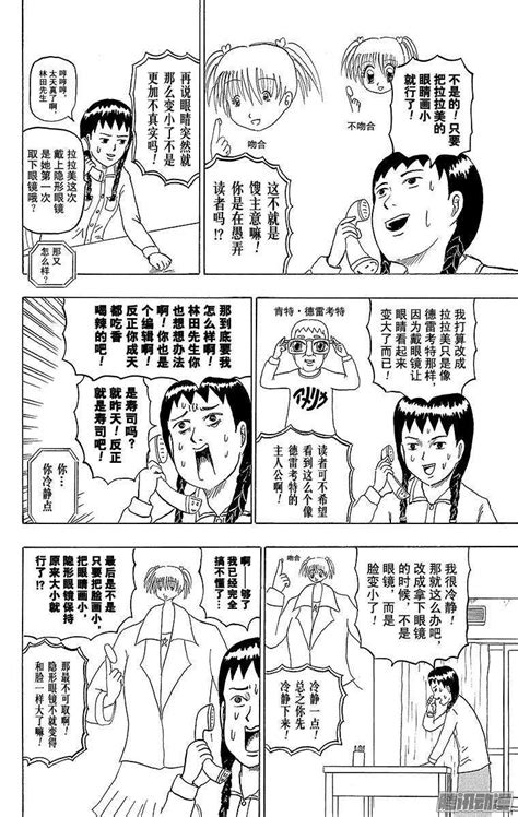 第166幕 拉拉美真實 搞笑漫畫日和 包子漫畫