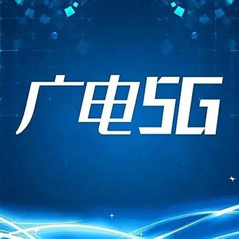 中国广电在西藏、青海两地启动5g网络服务发展有线电视全国