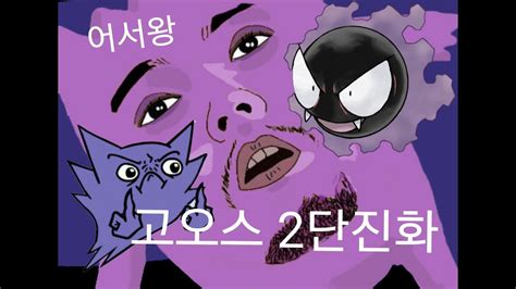 [포켓몬고][pokemongo] 포켓몬 희귀캐 고오스 고우스트 팬텀 연속 두번 진화 Gastly Haunter
