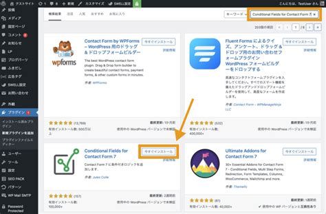 Contact Form7に条件分岐が設定できるConditional Fields for Contact Form 7の使い方