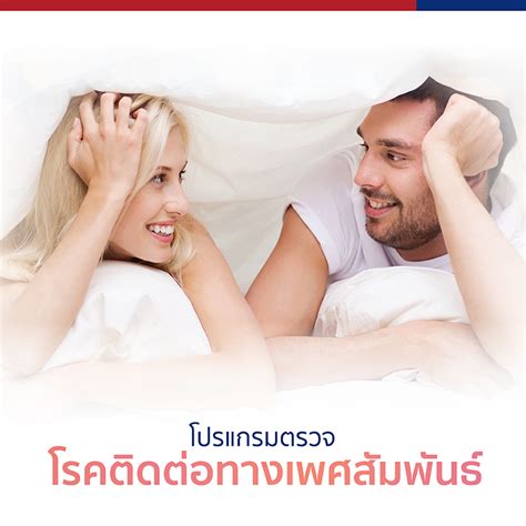 Sexually Transmitted Disease Program โรงพยาบาลกรุงเทพภูเก็ต