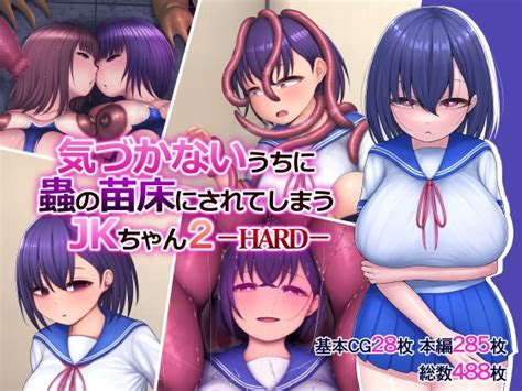 気づかないうちに蟲の苗床にされてしまうjkちゃん2 Hard Dlチャンネル みんなで作る二次元情報サイト！