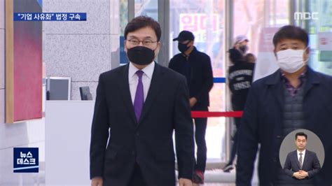 그룹 총수의 기업 사유화‥징역 6년 이상직 법정 구속