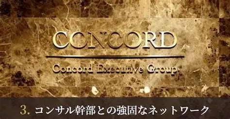 コンコードエグゼクティブのやばい評判って嘘！？8人のリアルな口コミもあわせて解説 一般社団法人キャリア協会