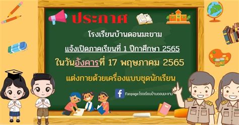 โรงเรียนบ้านดอนมะขาม