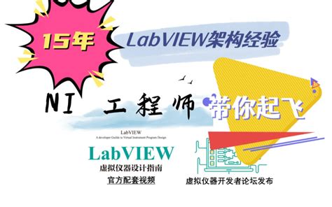 虚拟仪器设计指南 LabVIEW 原书配套视频 第六章 TDMS文件写入 bilibili B站 无水印视频解析6li6在线工具箱