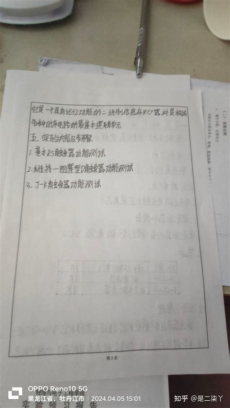 触发器逻辑功能测试实验报告 知乎