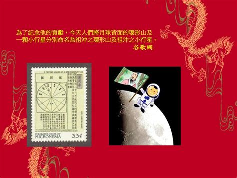 中國古今傑出人物 大穿梭 ppt download
