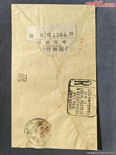实寄封，盖中华邮资及挂号费已付戳，贴中华邮政挂号函件单。信封养泉居【7788收藏收藏热线】