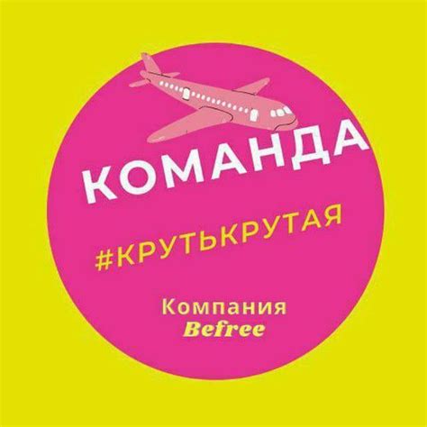 Добро пожаловать в команду